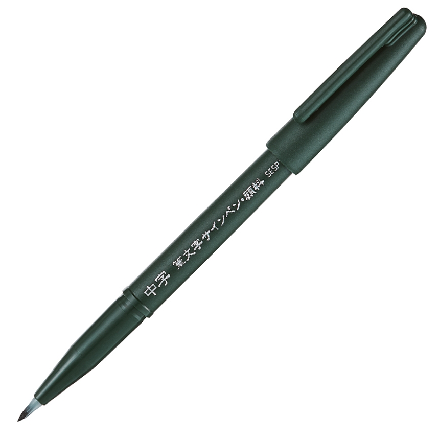Pentel Brush Sign Pen Pigment SESP15 M